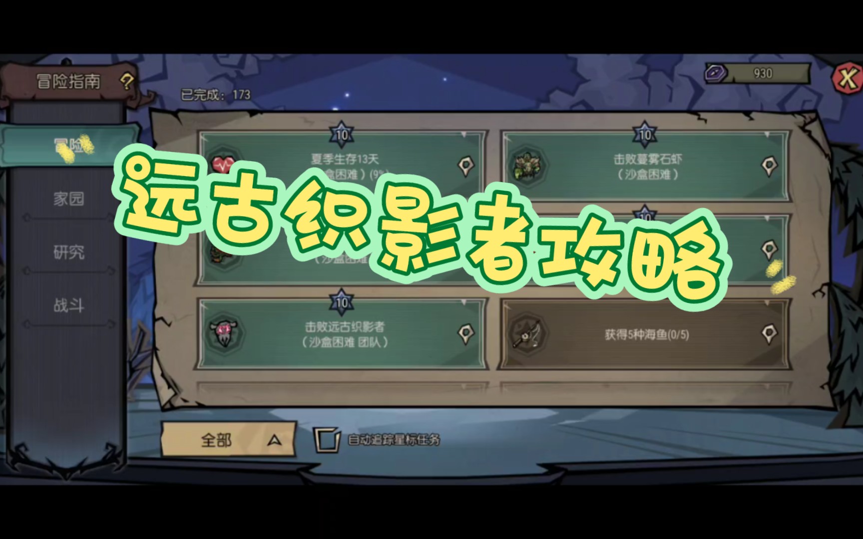 ...(主线任务10-2最难的是前置和找到中庭)饥荒新家园任务大全持续...