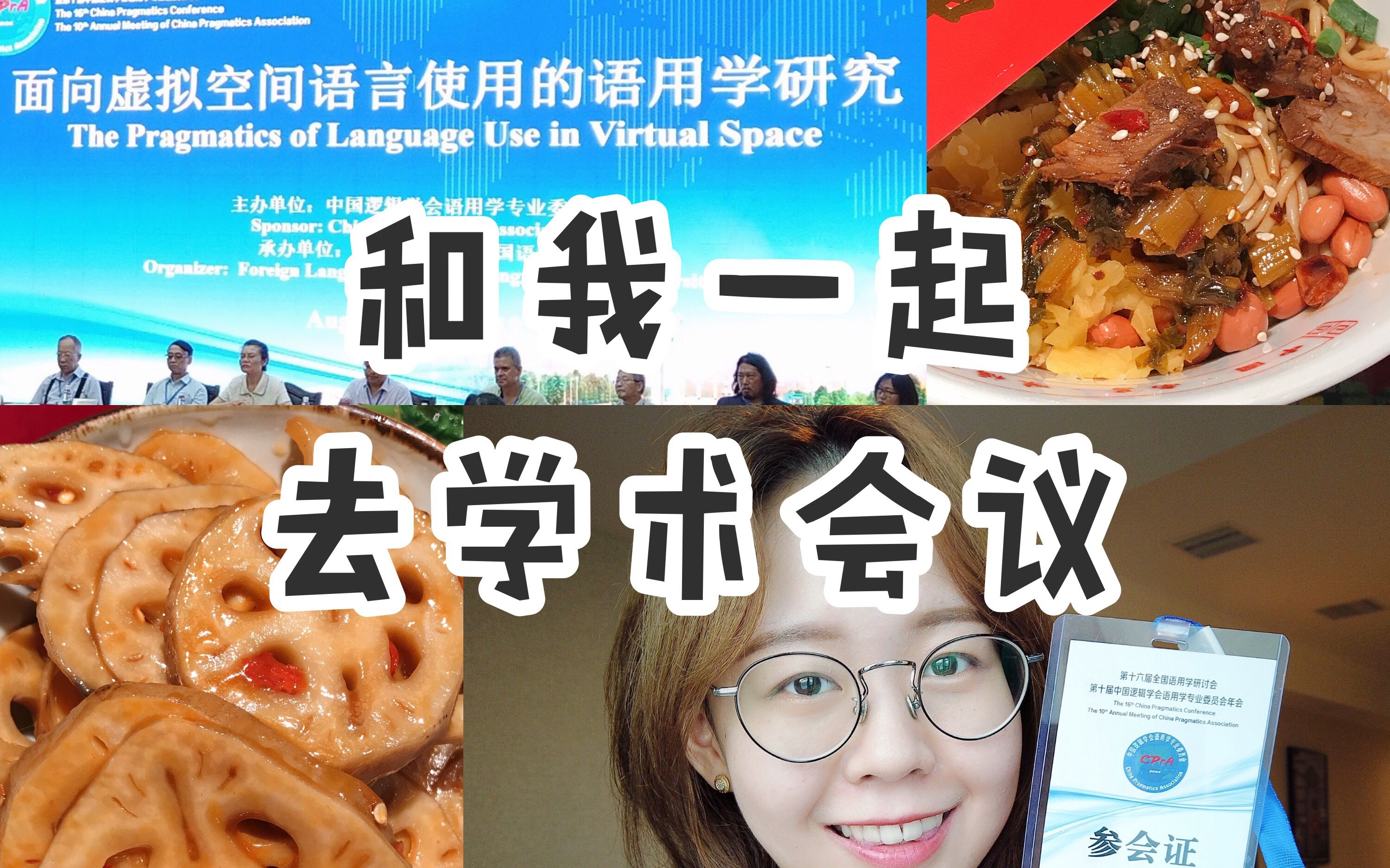 「和我一起参加学术会议」学术会议发哪些资料 | 南昌老三样 | 秋水...