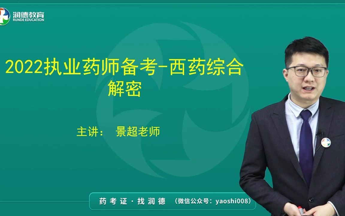为你解密2022执业药师药考高分备考策略丨西药综合必考点