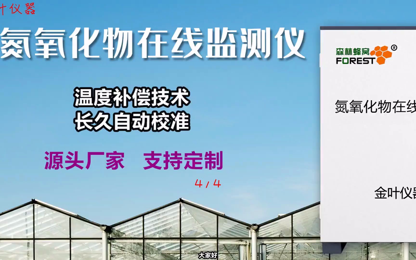 通辽氮氧化物在线监测仪器厂家报价@金叶仪器