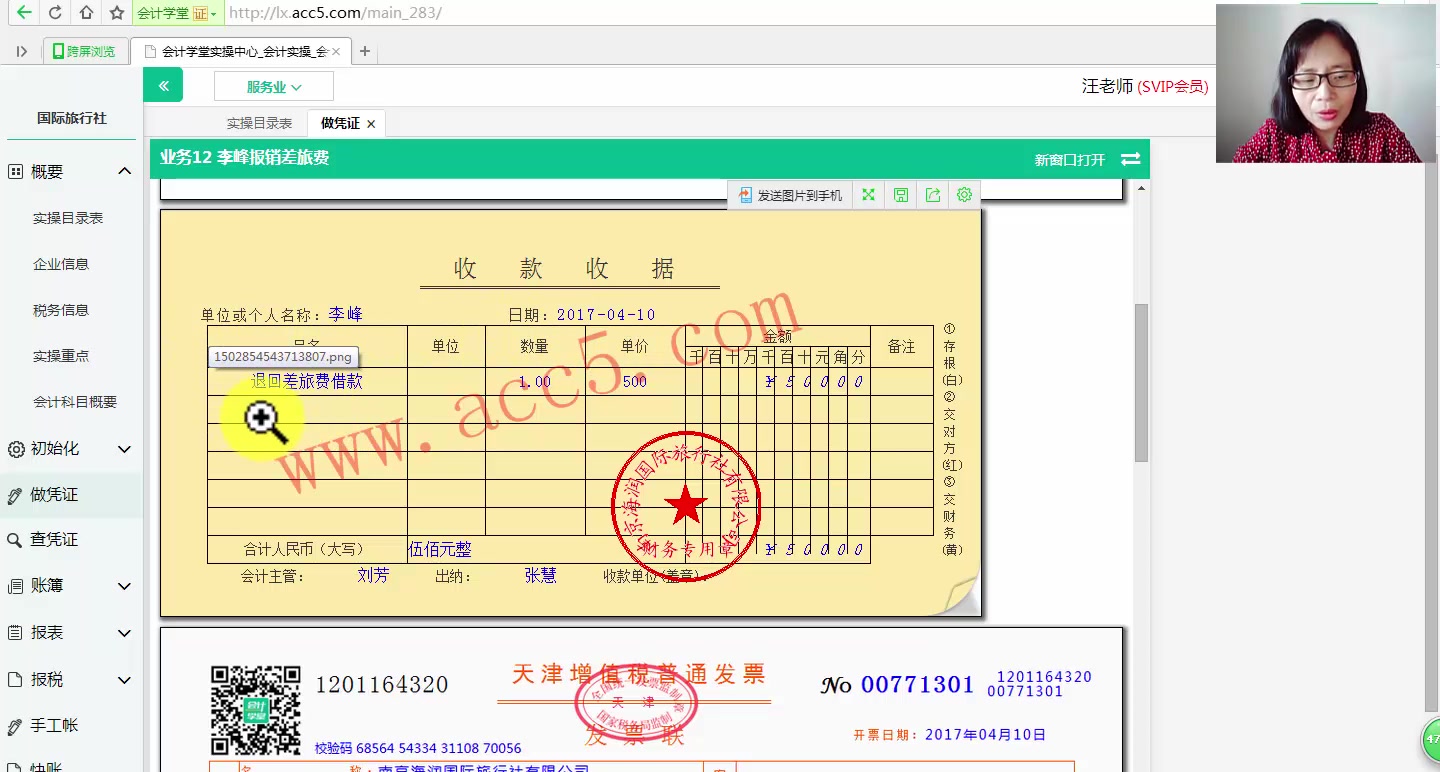旅行社财务处理_旅行社会计核算_旅行社会计实务