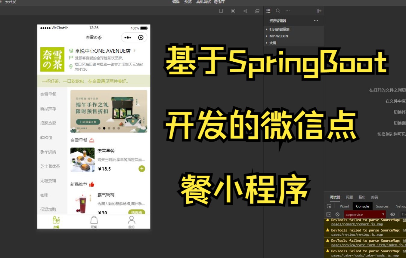 【毕业设计】基于Springboot+Uniapp开发的一个简单的微信点餐小程序