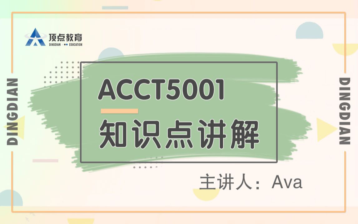 研究生预习 | ACCT系列课程介绍 | 悉尼大学 | 悉大