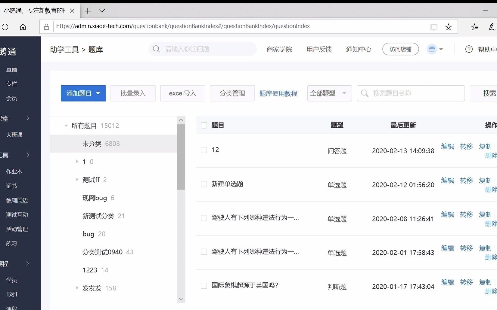 小鹅通如何创建题库,并导入考试/练习中?