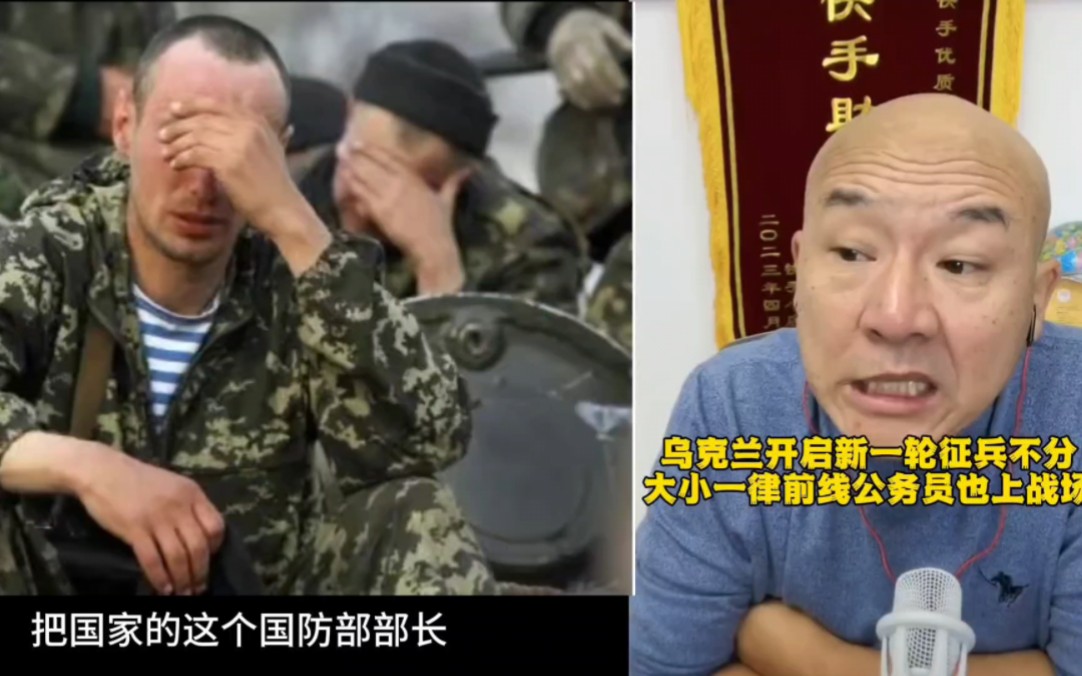 首席国哥:乌克兰开启新一轮征兵不分男女老幼只要能上战场一律上,就...