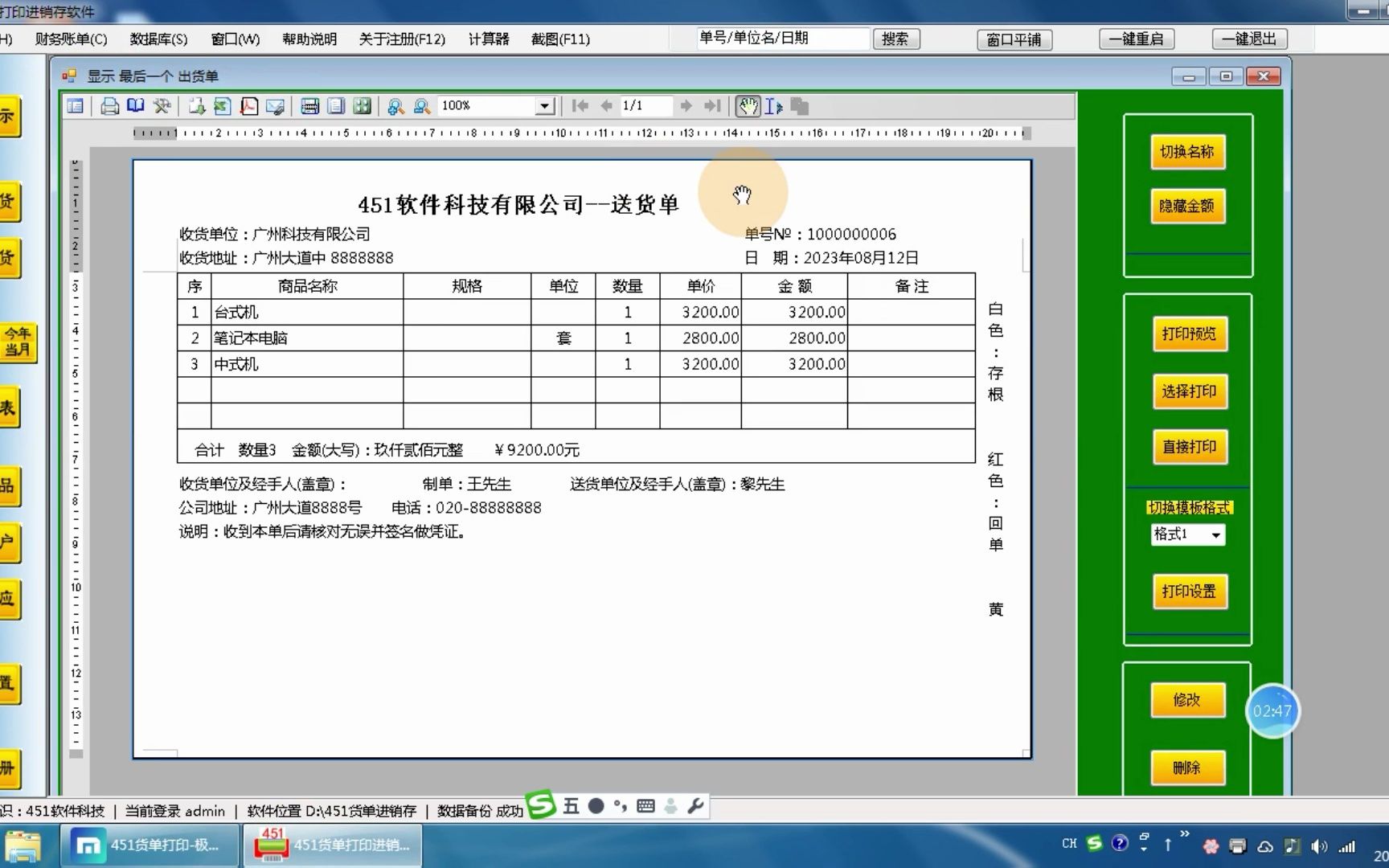 如何使用电脑打印货单,放下手写货单,升为电脑打单