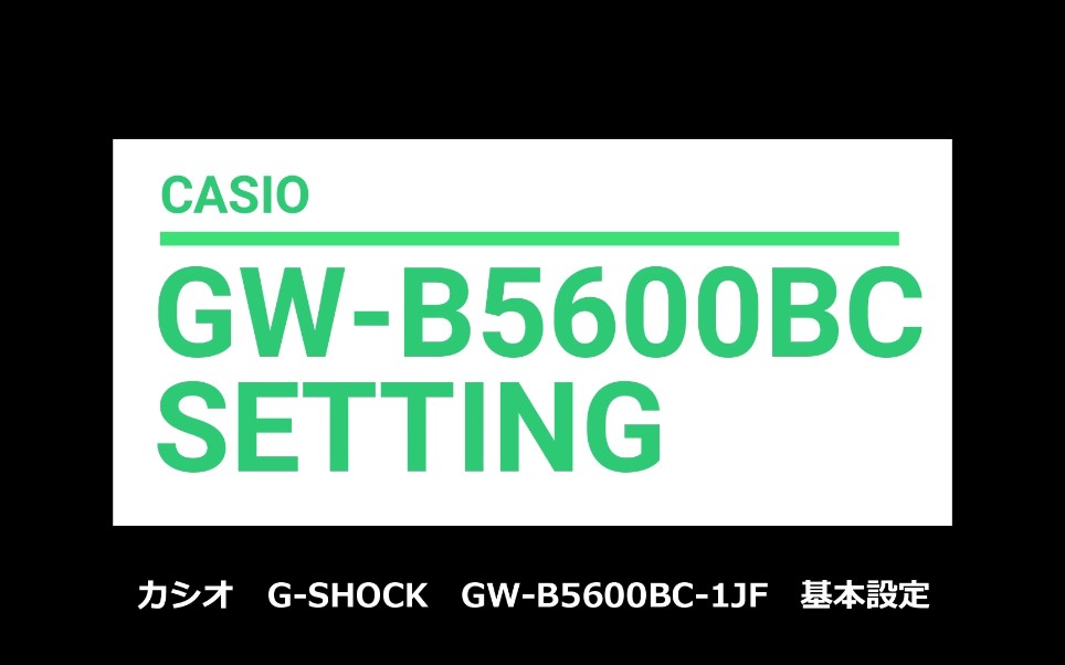 卡西欧G-shock,GW-B5600BC-1JF基本设定
