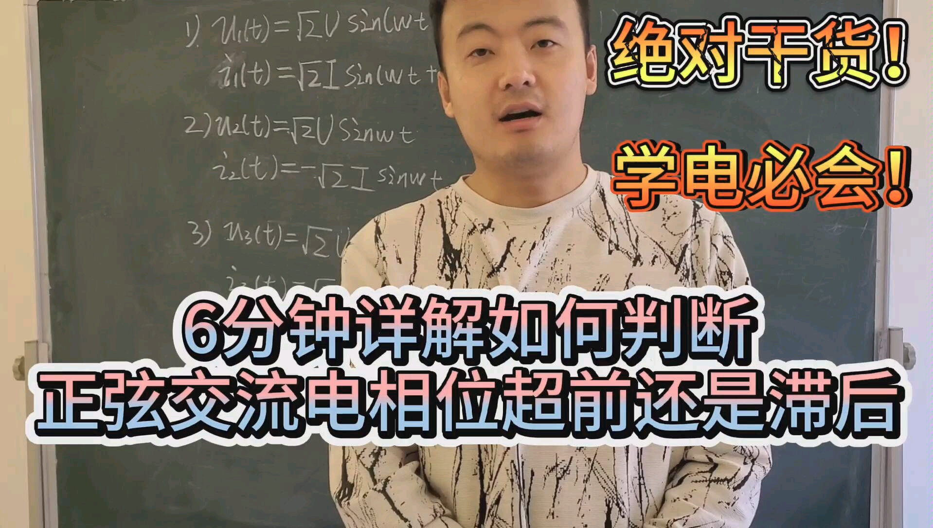 和你一起学电路:3道经典小题告诉你如何判断正弦交流电相位超前滞后...