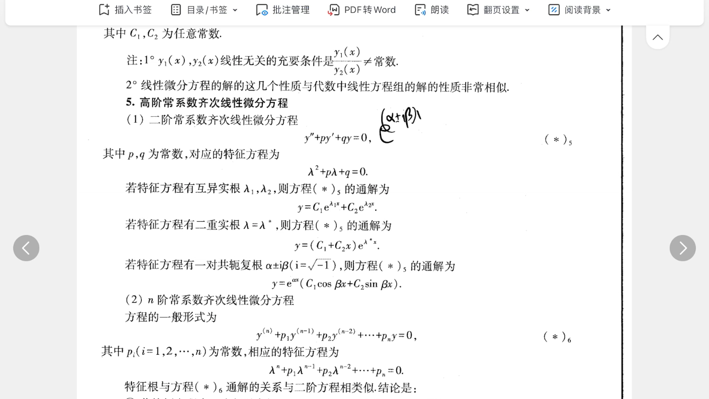 301二阶齐次线性微分方程通解