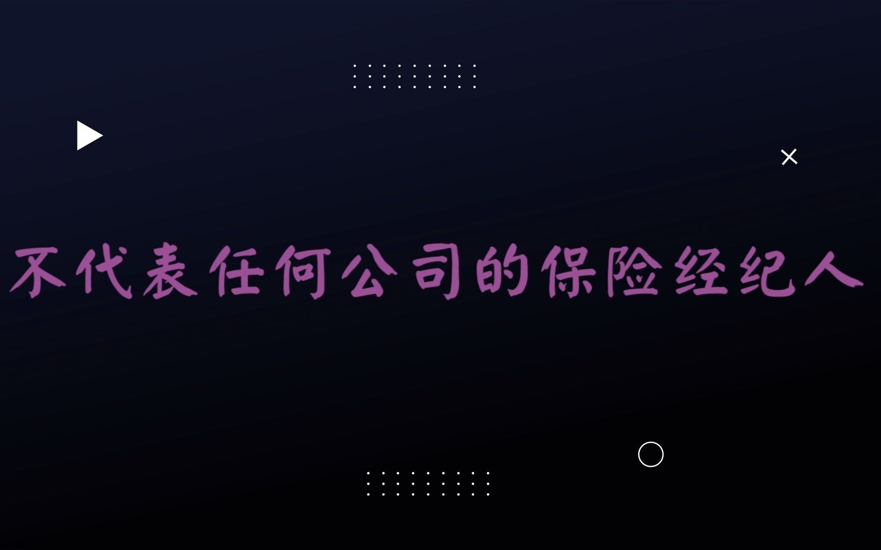 明亚保险经纪介绍