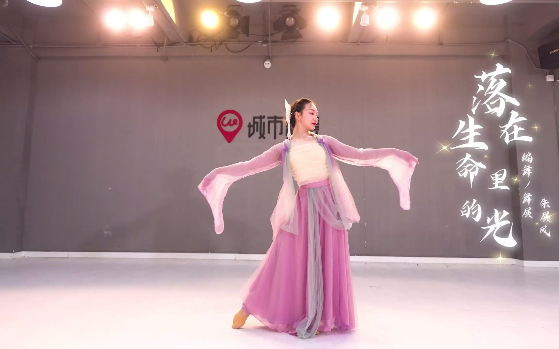 古典舞《落在生命里的光》编舞完整版,清新甜美的女生仙气舞蹈