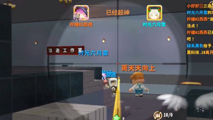 迷你世界对战联机 西西熊哥的狙击枪不开镜 打歪了怎么办