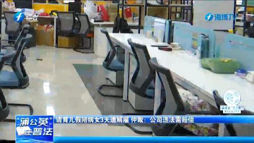 育儿假被拒,男子带娃就医被解雇,公司做法太绝!