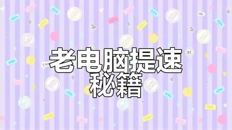 提升老机性能,轻松安装Chrome OS,速度飞升!