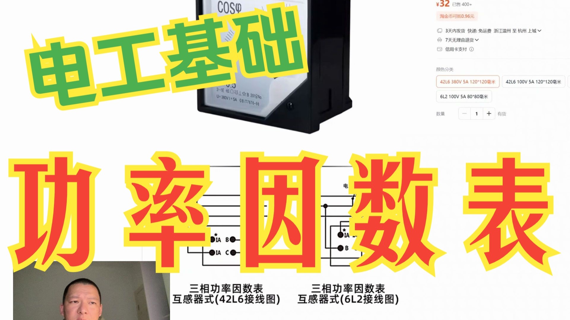 电气控制柜功率因数表的原理讲解