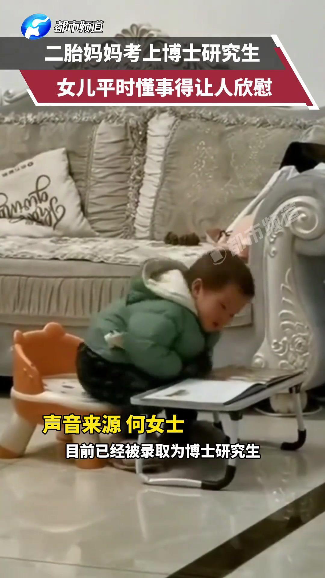 二胎妈妈考上博士研究生,女儿平时懂事得让人欣慰#博士#女儿#带娃