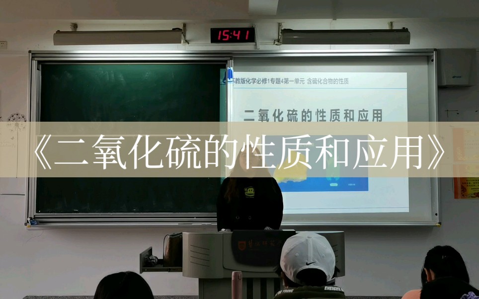 苏教版化学必修一专题四《二氧化硫的性质和应用》