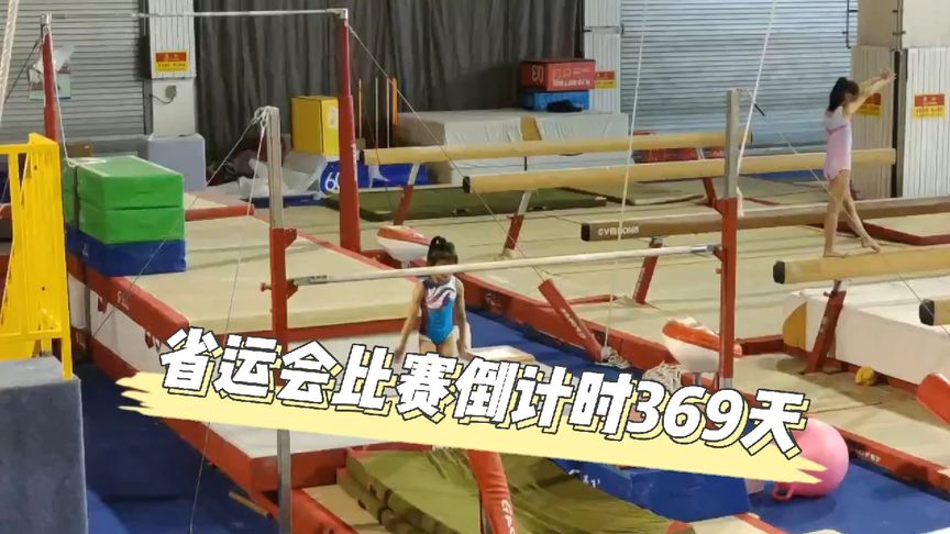 省运会比赛倒计时369天,你们觉得练的怎么样?