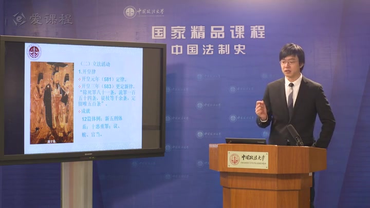 【中国法制史】中国政法大学丨含课件