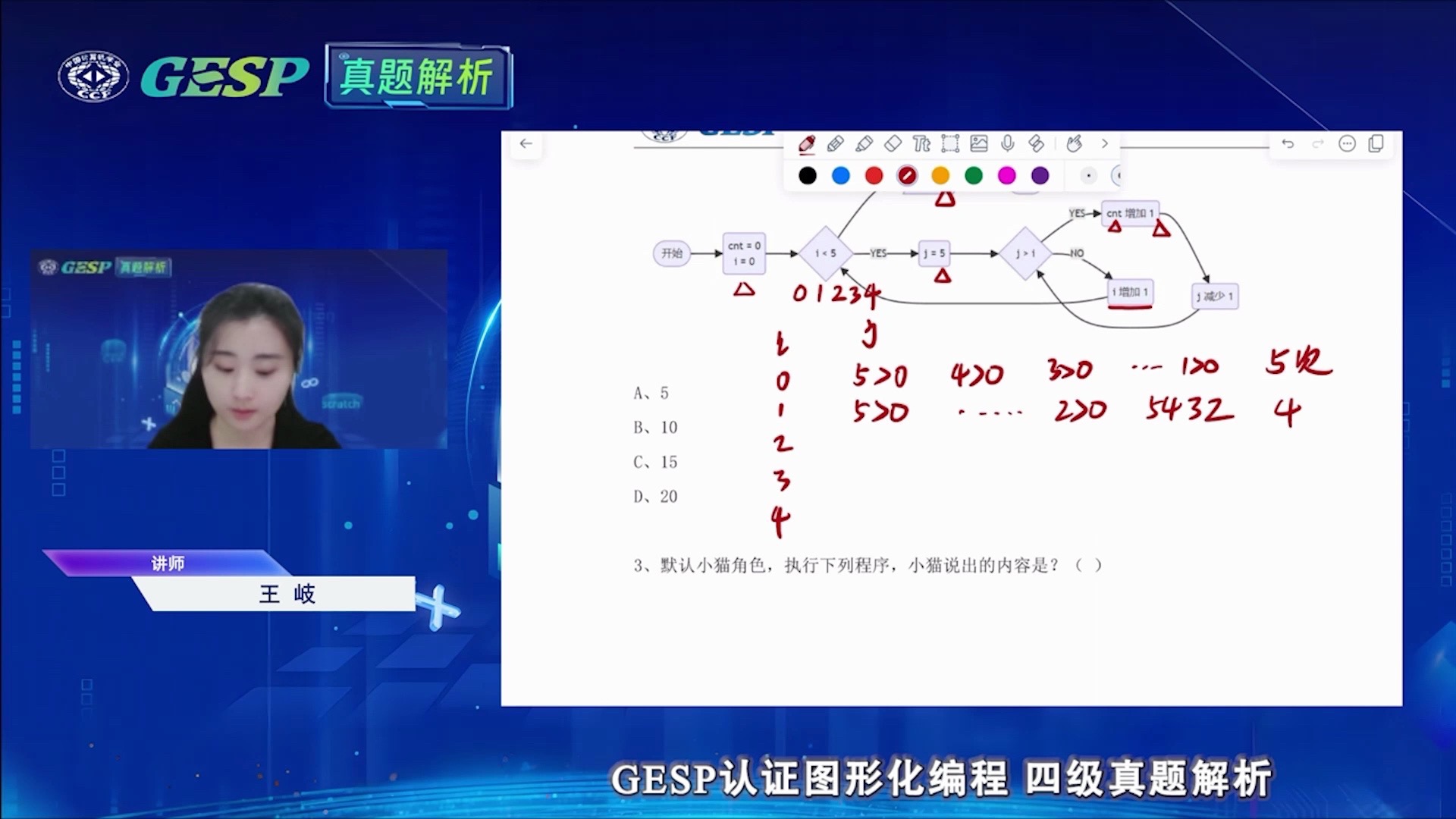 GESP 图形化编程四级真题解析【2024年9月第七次认证考试】