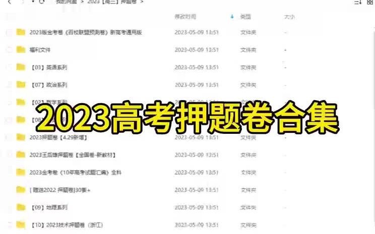 2023年高考押题密卷已出!王后雄天星押题卷金考卷黑白卷电子版泄题!...