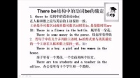 认识There be 句型中的be动词变化 小学英语-微课程-姜顺利
