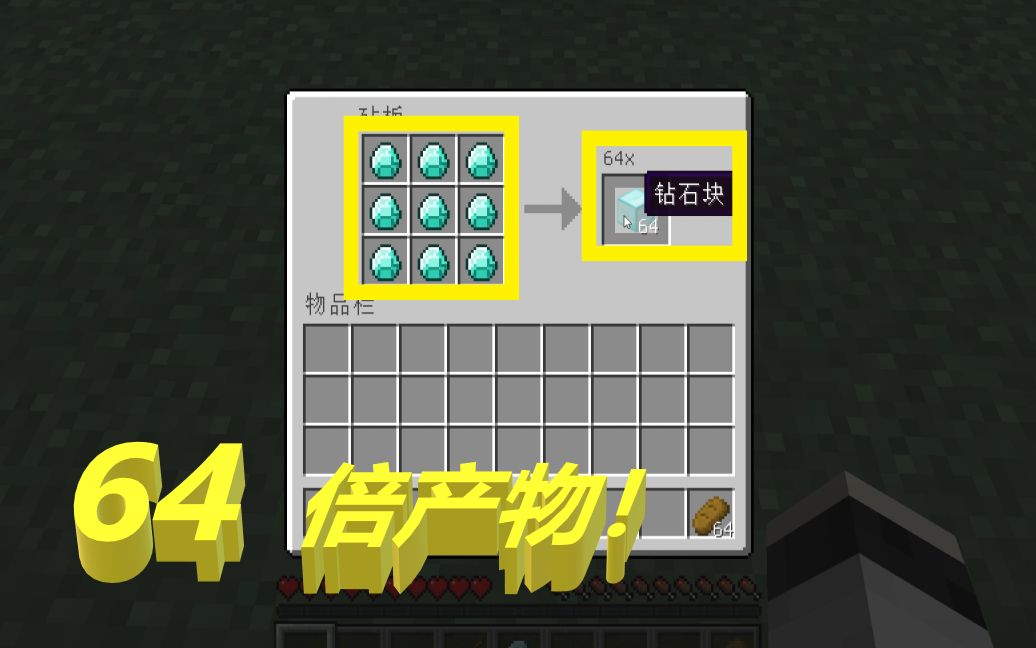我的世界:砧板工作台,放入9颗钻石得到576颗!沉羊解说:我的世界1.7.10...