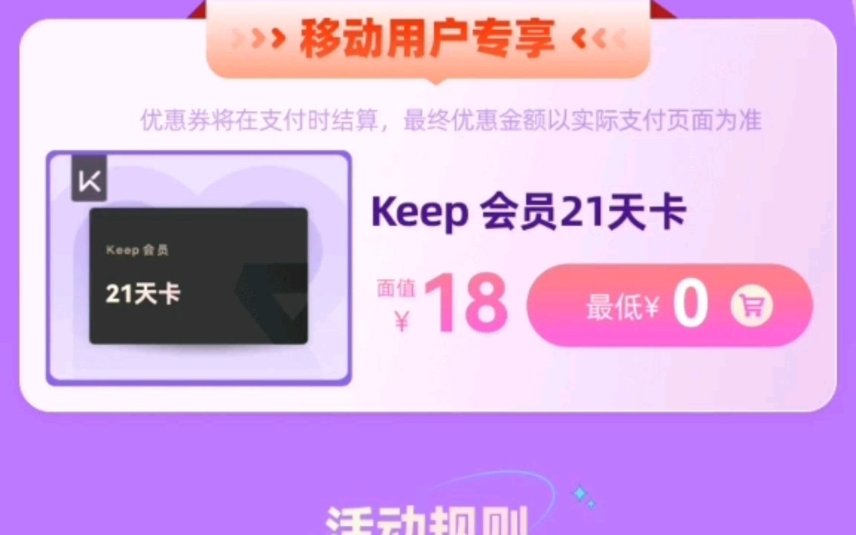 和包免费送keep会员!限时领取!新用户专享!还能薅15元每月!翻往期视频!