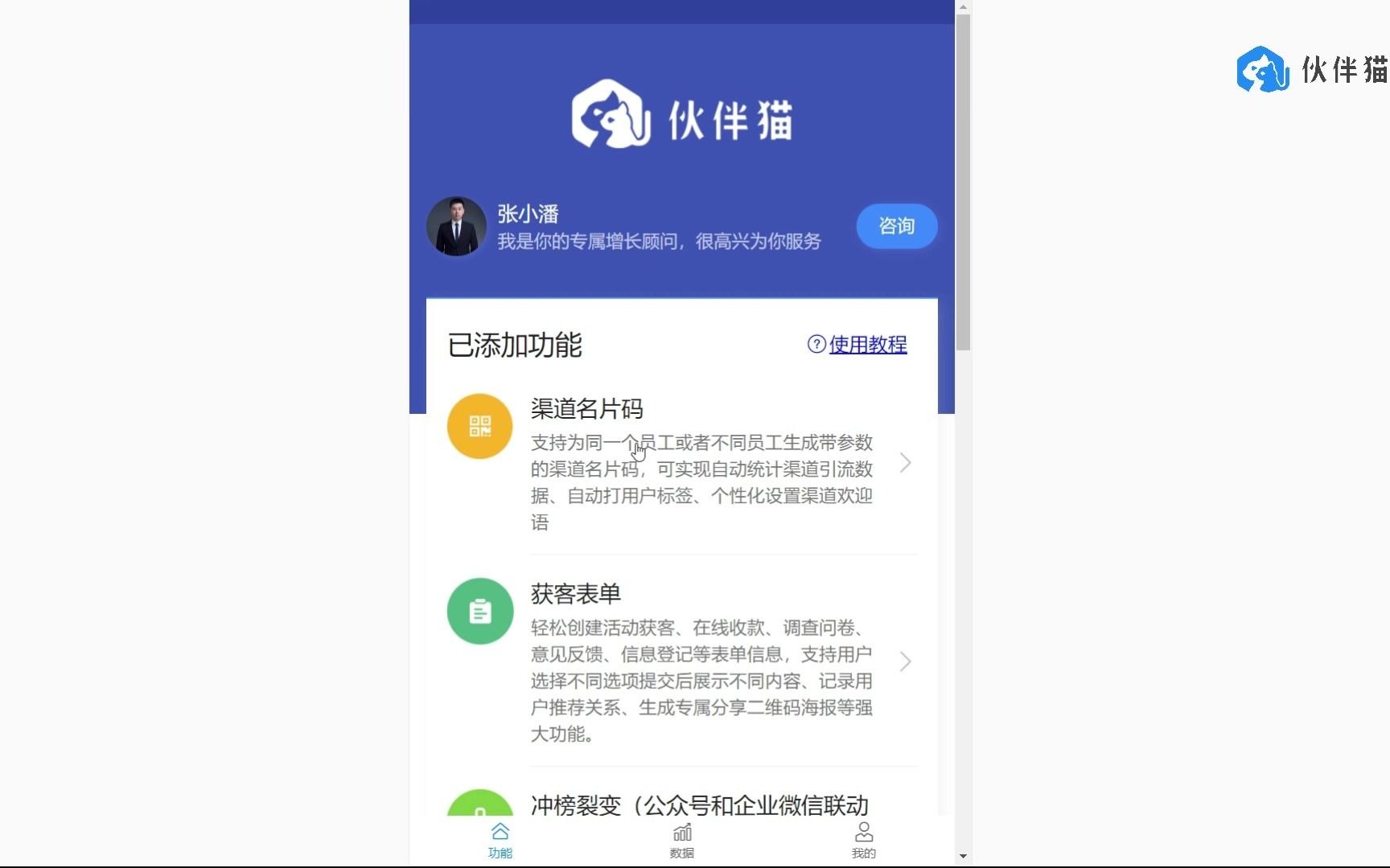 伙伴猫│渠道名片码-使用说明版