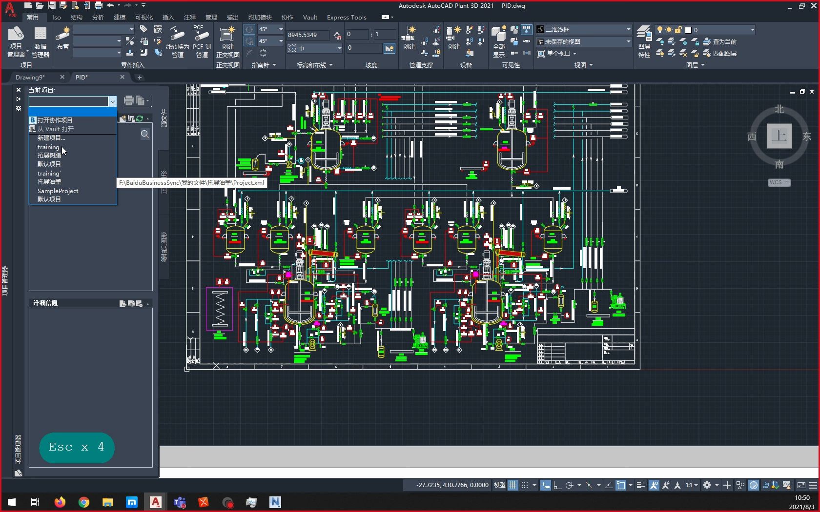 Plant3d视频教程 第3课时 建立项目