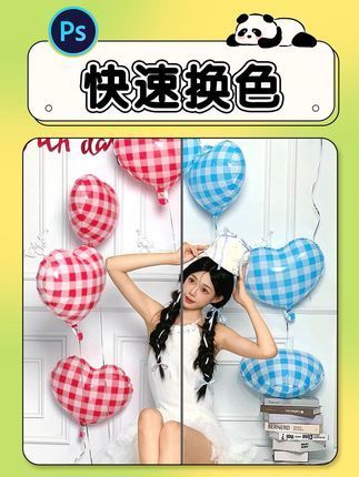 玩儿PS这么多年了,还不知道如何快速替换颜色?