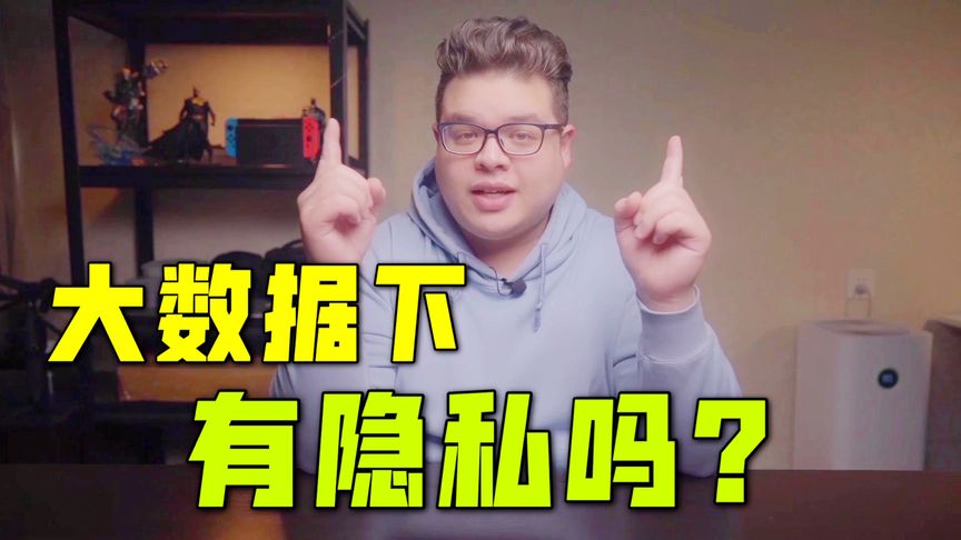 手机真的会监听我们讲话?大数据时代下,我们的隐私暴露了多少?