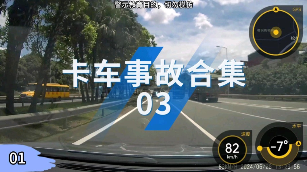 卡车交通事故合集03