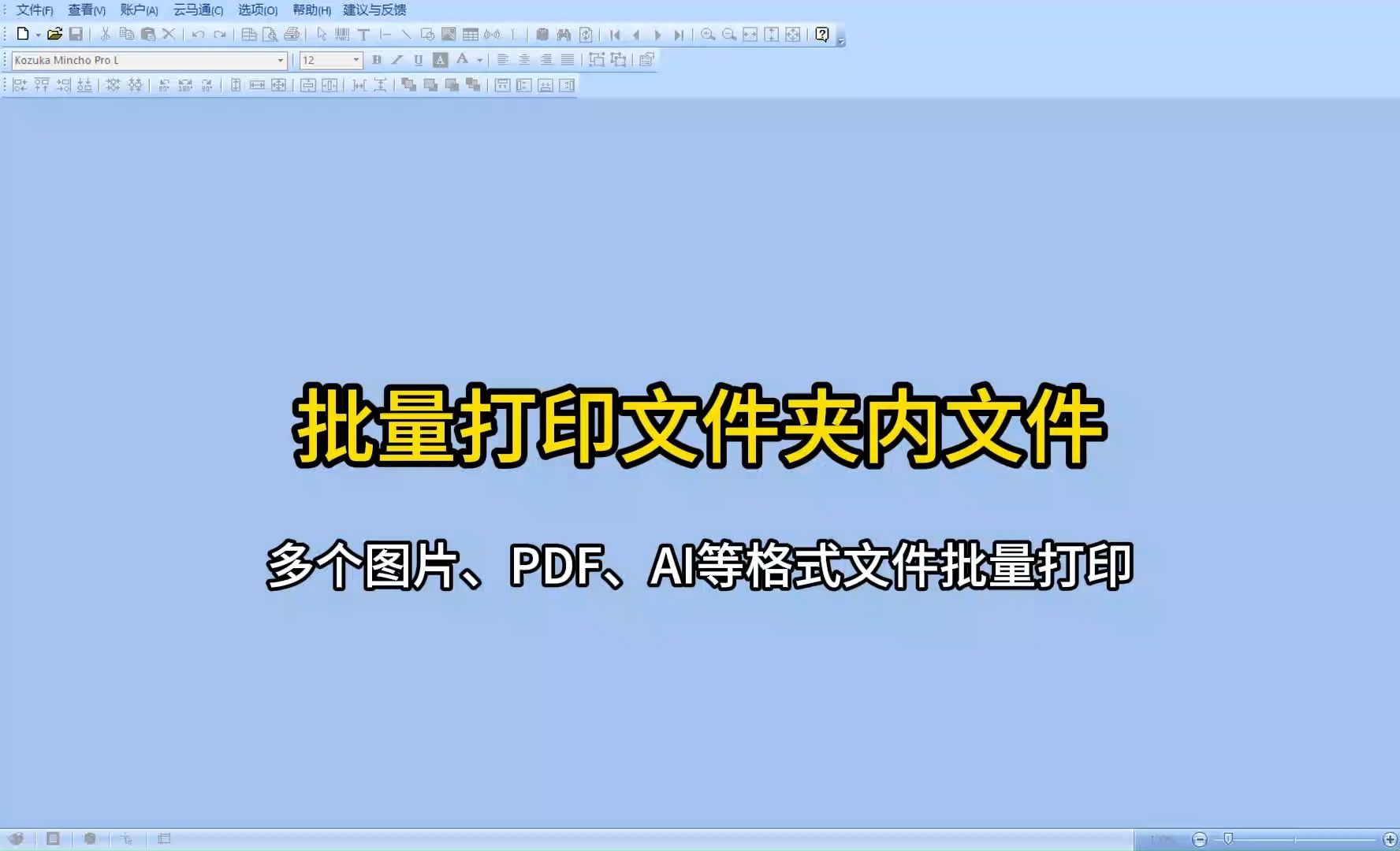 批量打印文件夹内图片或PDF等文件