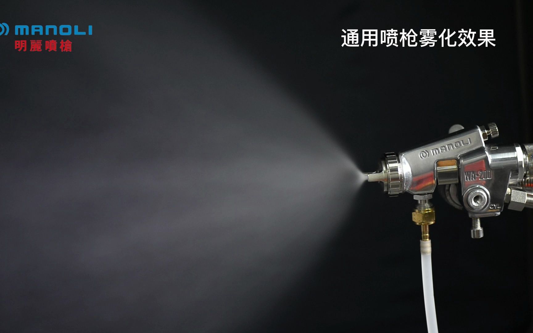 明丽全自动喷枪雾化测试-均匀细腻-自动喷油枪喷漆枪
