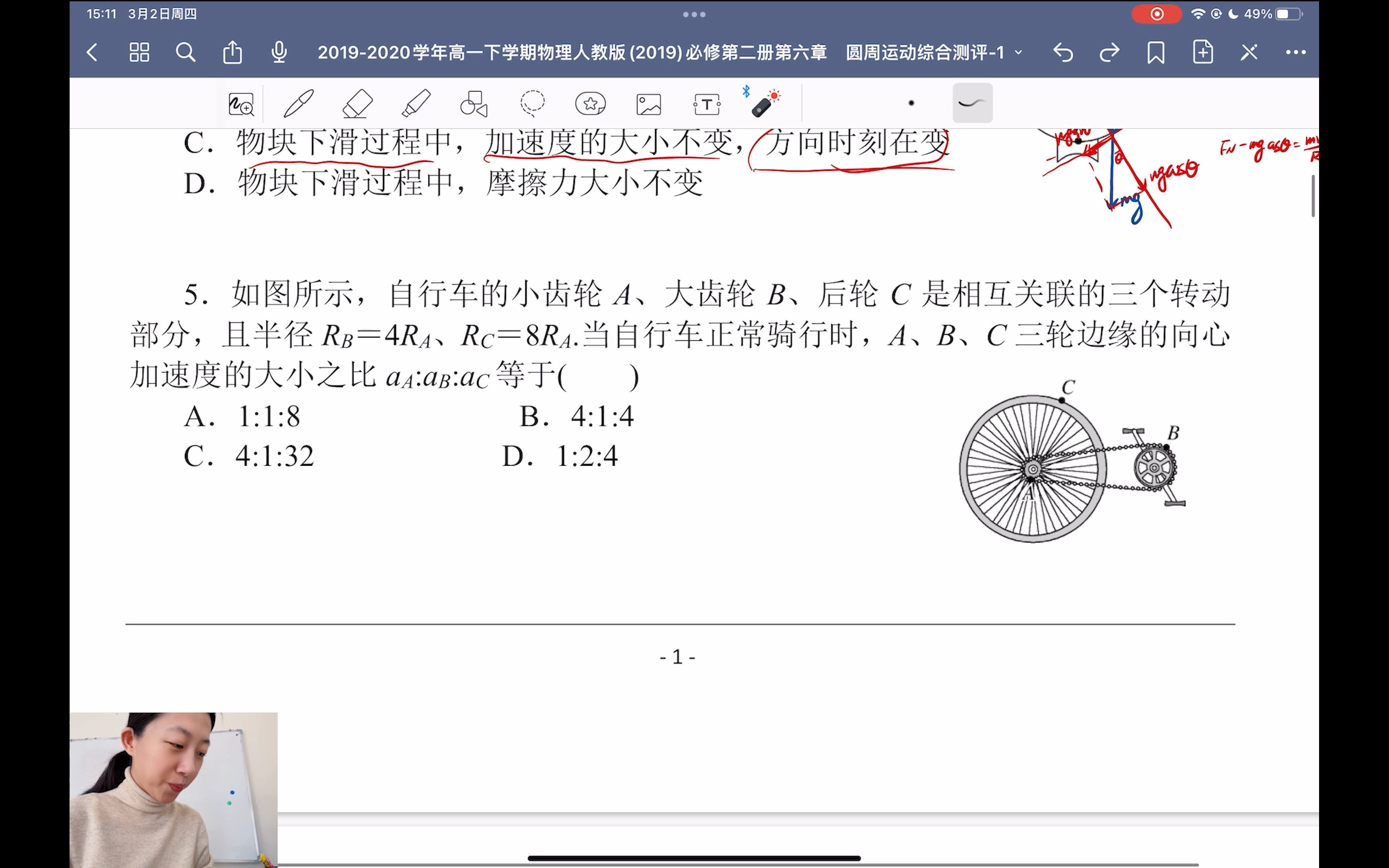 高一物理必修二圆周运动综合测试02