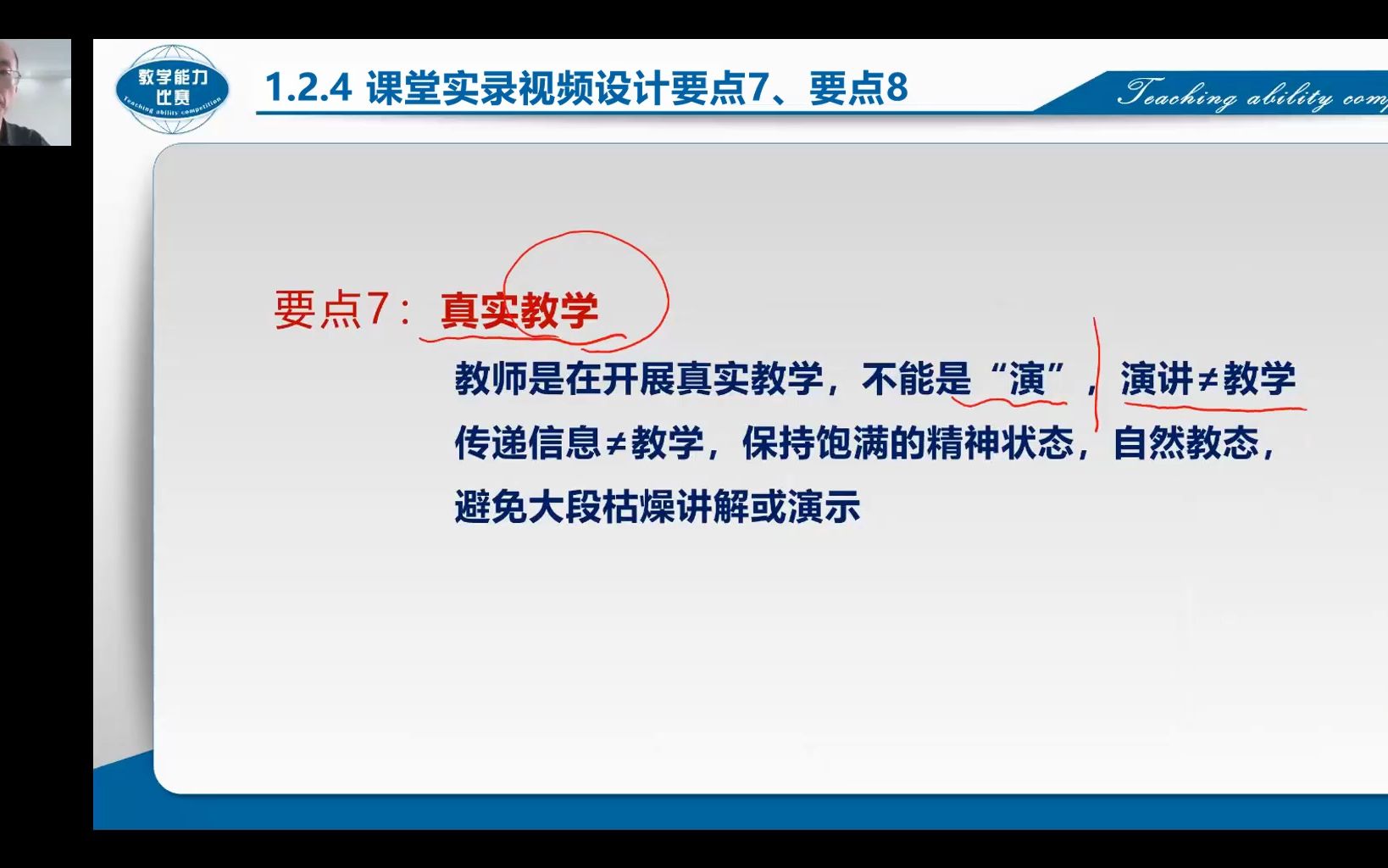 1.2.4课堂实录视频设计要点7、要点8 00_00_00-00_02_00
