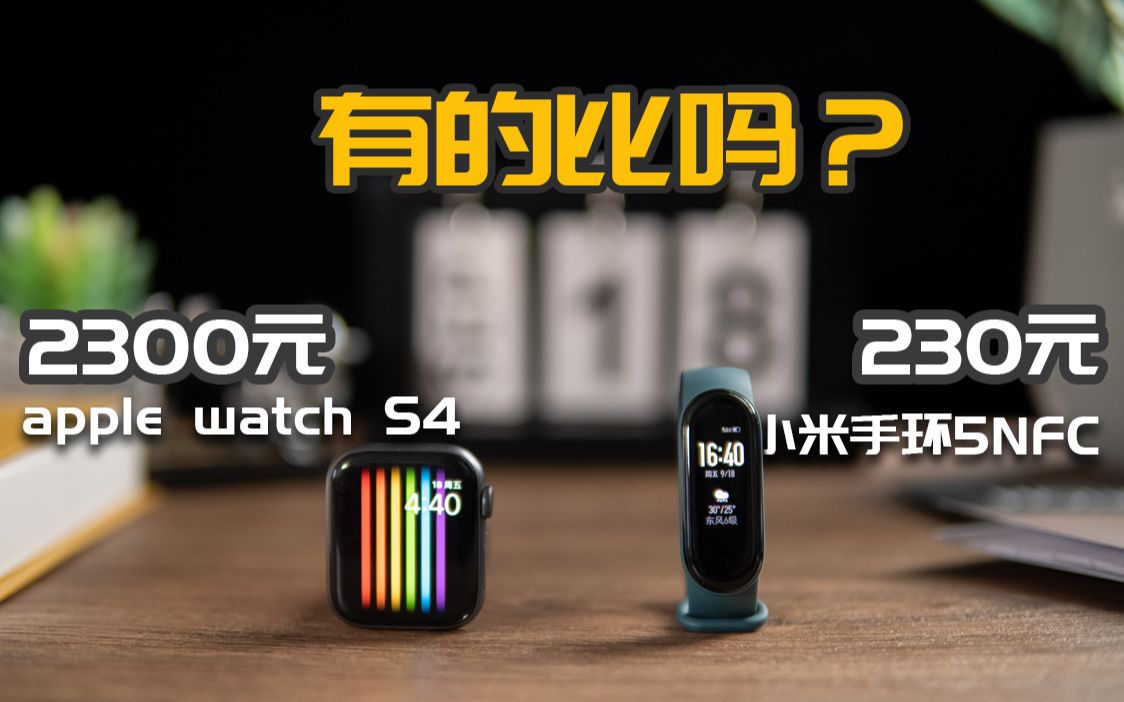 「黑滨」聪明的产品能让我戒掉手机?比苹果手表更香,小米手环5NFC...