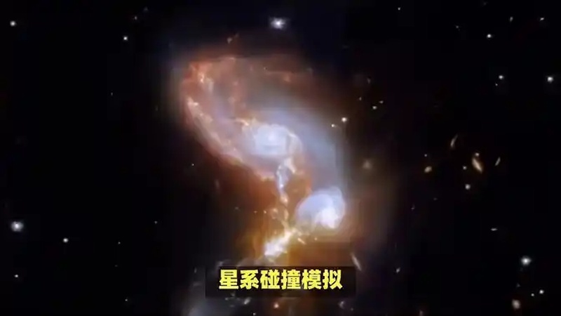 星系碰撞模拟揭秘(2)