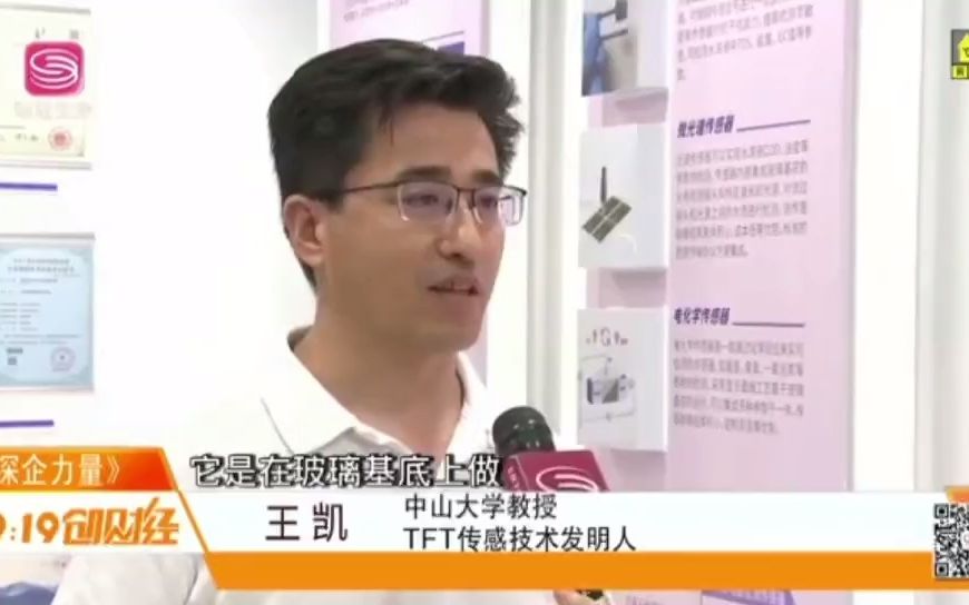 知微创新:玻璃基底传感器芯片的引领者