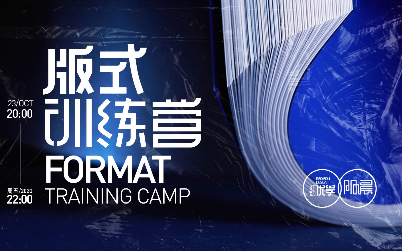 阳晨版式 版式思维构图及文字编排技巧10大原则轻松解决版式问题 阳晨