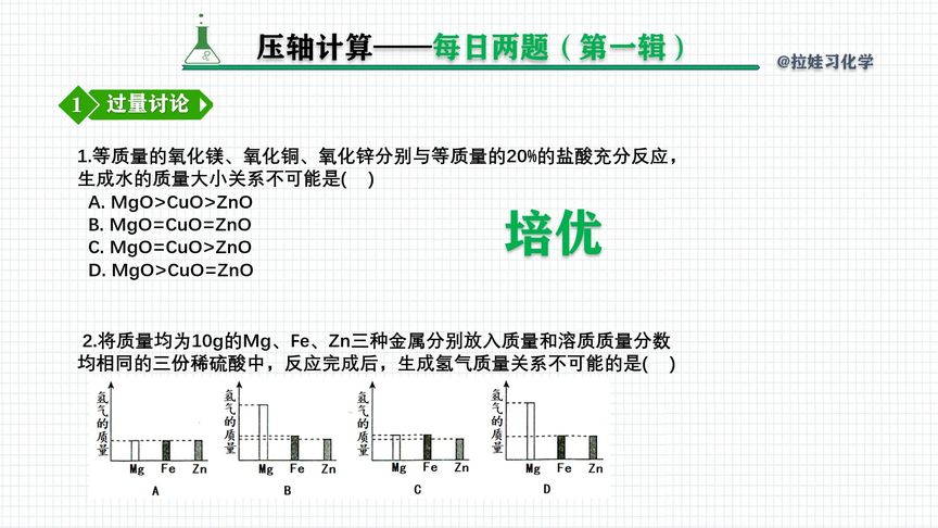 中考化学易错题:压轴计算(技巧性计算)(第一辑)——过量讨论