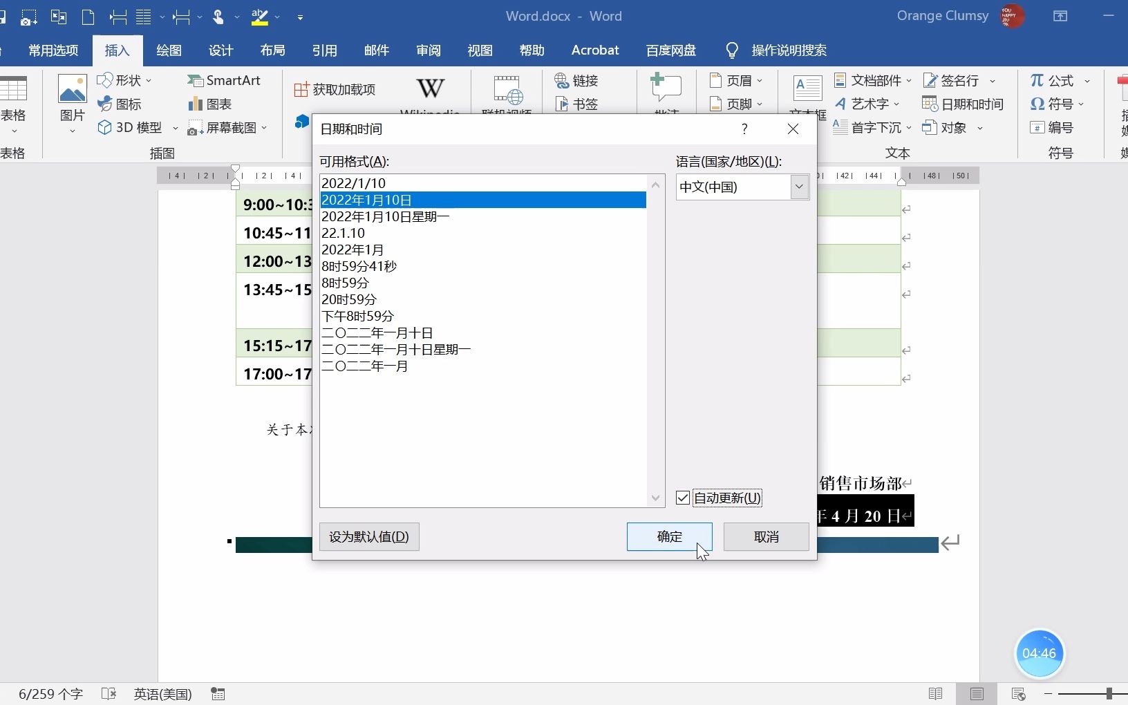 word0基础教程 表格样式 文档部件 自动更新日期 邮件合并 繁体简体转换