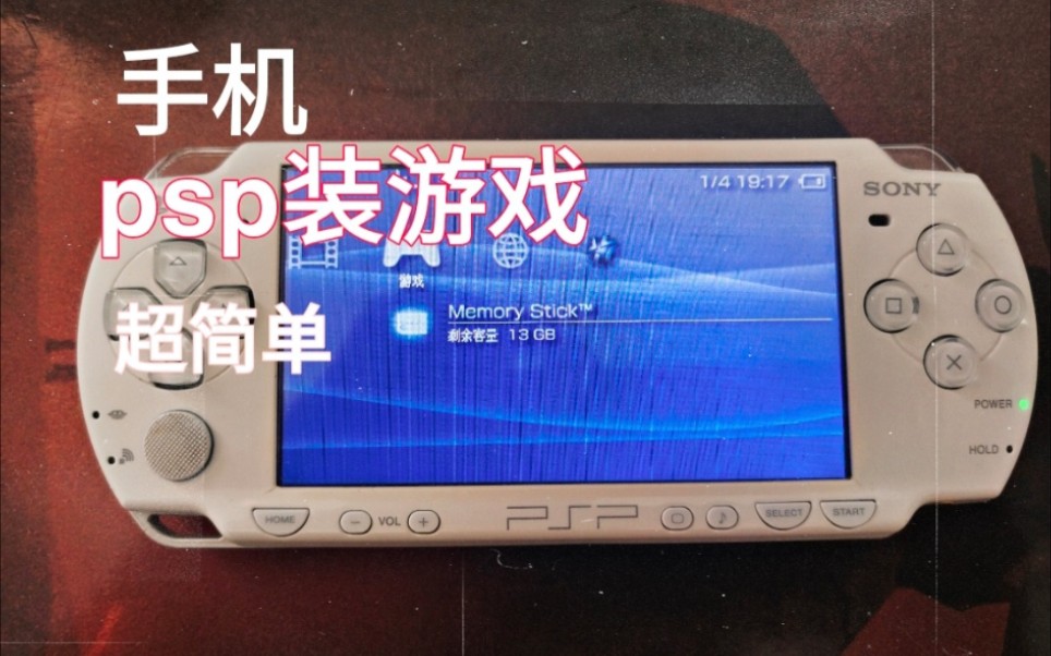 超简单!手机给PSP装游戏教程_哔哩哔哩bilibili_游戏集锦