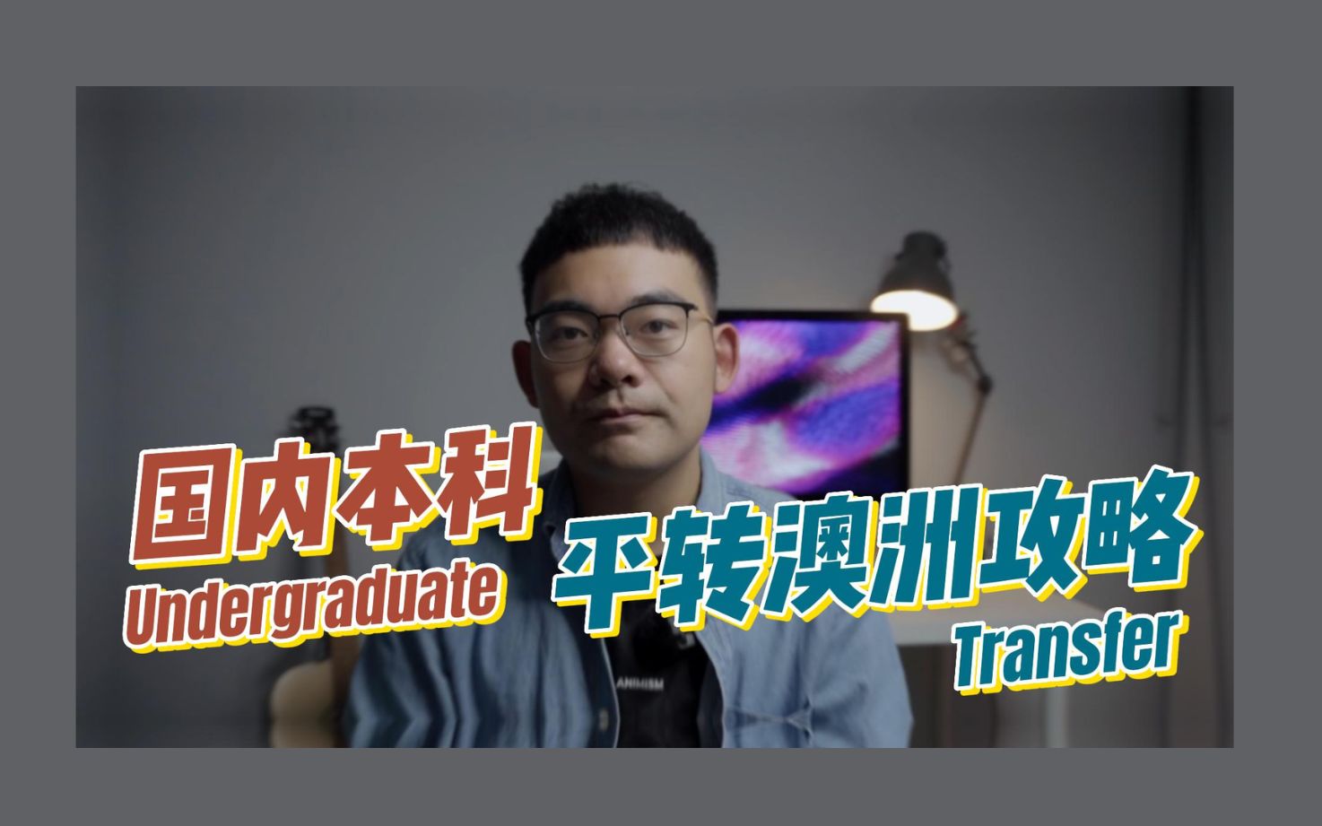 等毕业就晚了!双非本科怎么无痛转学QS前50名校?