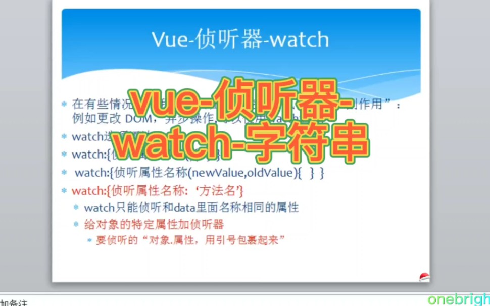 vue-侦听器-watch-字符串