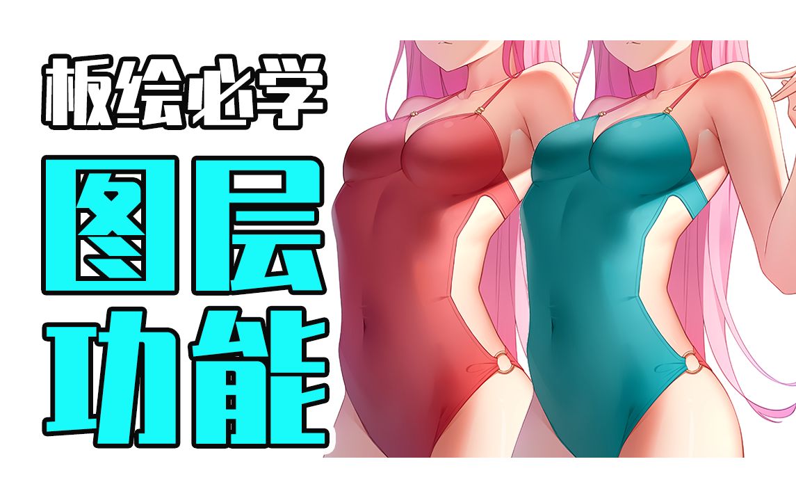正片叠底/发光/叠加怎么用?画画必备图层功能大盘点!【绘画学习|板绘...