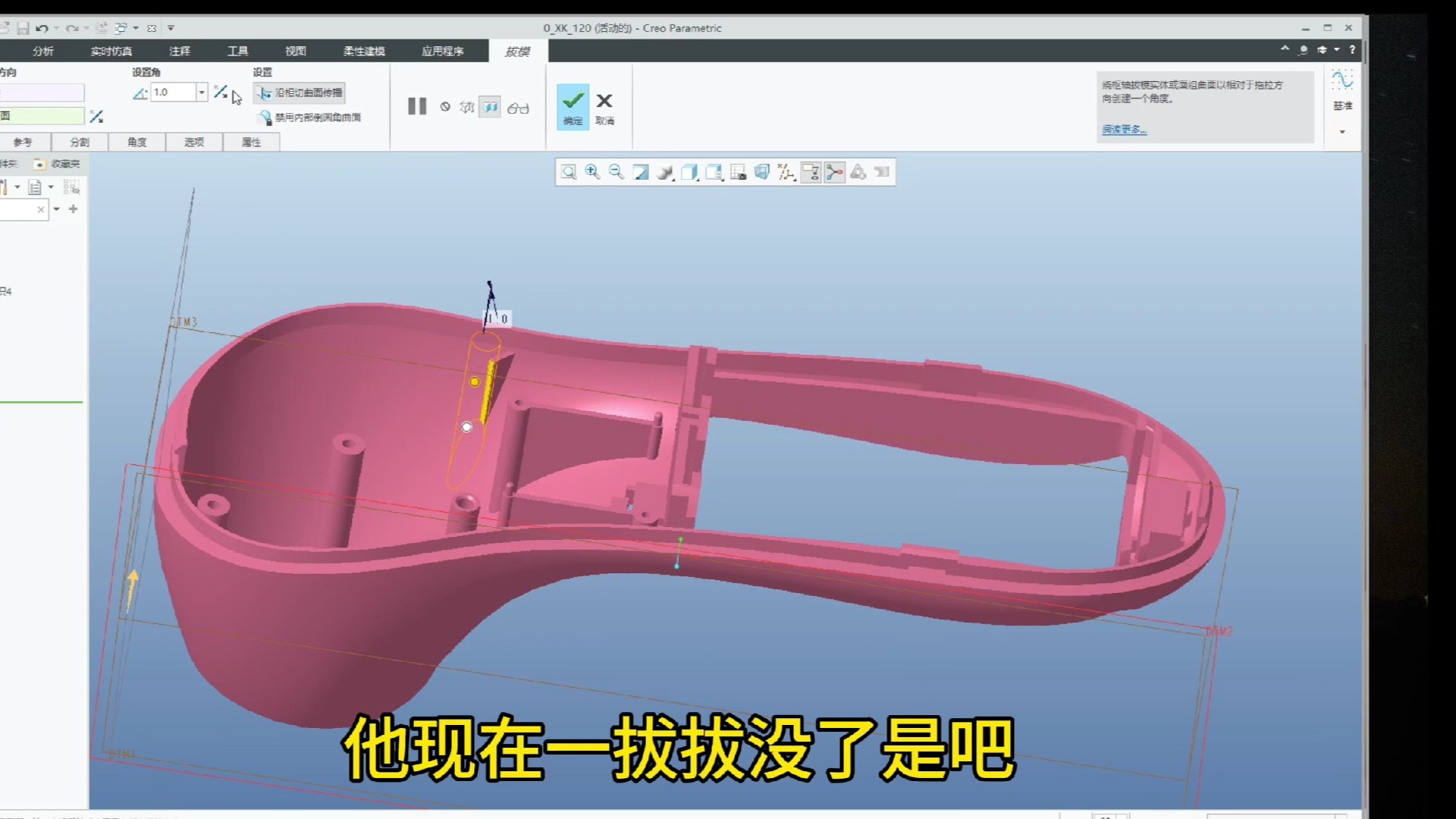 Creo-详细讲解产品拔模