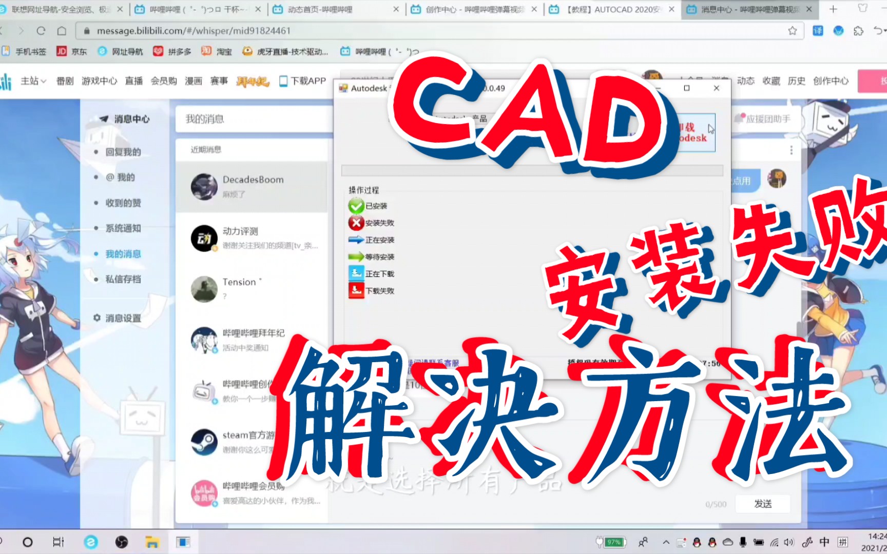 【教程】CAD安装失败如何解决?如何彻底卸载?