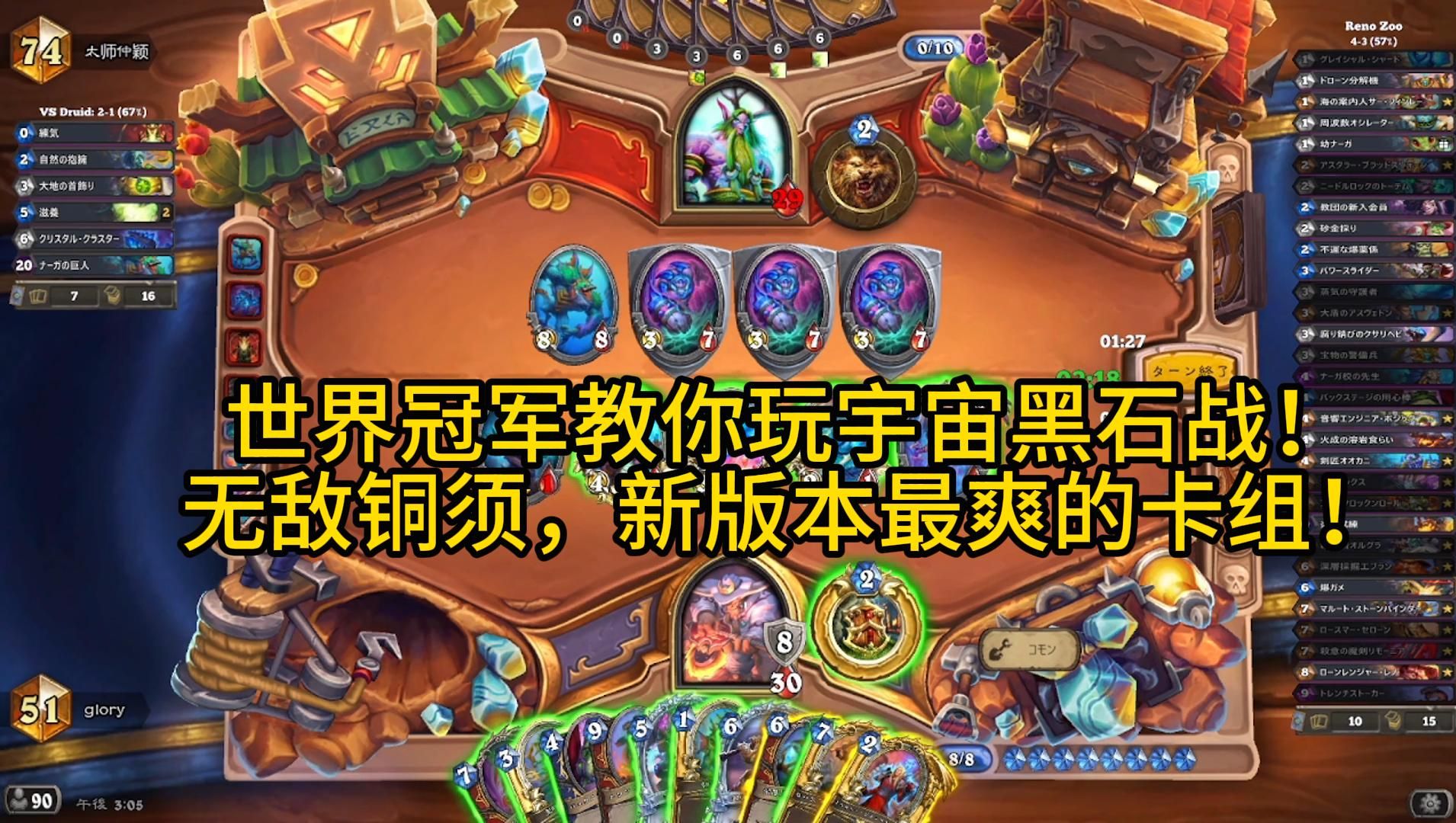 世界冠军教你玩宇宙黑石战!无敌铜须,新版本最爽的卡组!